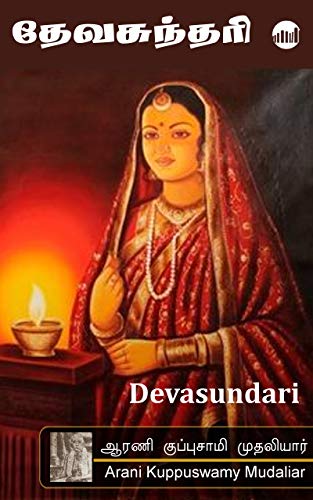 Devasundari (Tamil Edition) eBook : Arani Kuppuswamy Mudaliar: Amazon.in: Kindle Store
