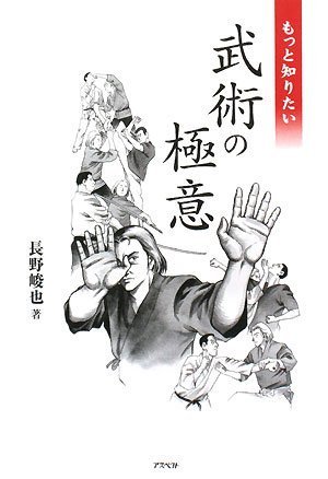 Motto shiritai bujutsu no gokui: 9784757215542: Books - Amazon.ca