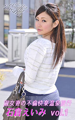 Married Woman E-Book BDS Ladys Affair Pleasure Hot Spring Trip Eimi Ishikura Vol1 (Japanese ...