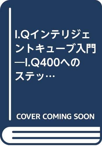 Amazon.com: Step into the IQ Intelligent Cube Introduction-I.Q400 (tree ...