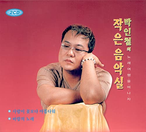 Play Park Inchul`s small music hall by 박인철 on Amazon Music