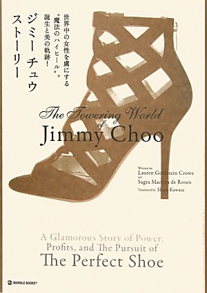 Amazon.com: High Heels Jimmy Choo story of magic (2011) ISBN ...