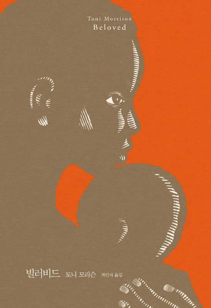 Toni Morrison Beloved