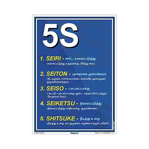 buysafetyposters.com 5S Meaning Poster in Tamil PVC Sticker (A4, 8 inch ...