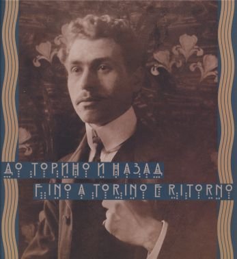 Amazon.com: FINO A TORINO E RITORNO: 9789545356803: Ruzha Marinka: Books