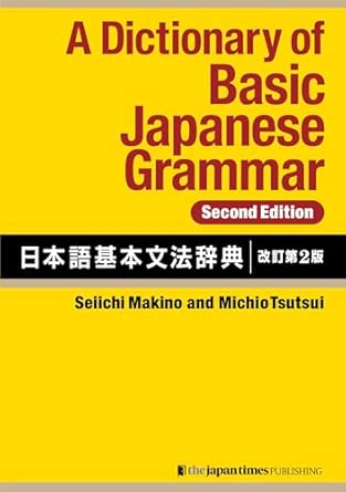 Amazon.com: A Dictionary of Basic Japanese Grammar [Second Edition ...