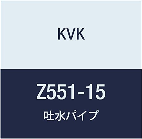 Amazon | KVK KF170用吐水パイプ Z551-15 | 浴室水栓用パーツ