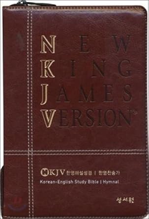 Best Han Han praise NKJV Bible Commentary stations Korean version (of the, triple combination ...