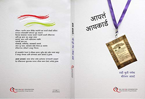 Aapala I Card ( Marathi ) : Amazon.in: Books