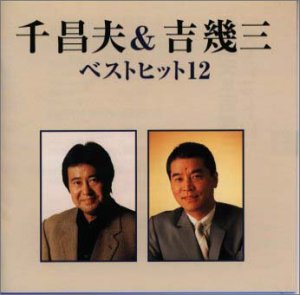 Besthit 12: Masao Sen, Ikuzo Yoshi: Amazon.es: CD y vinilos}