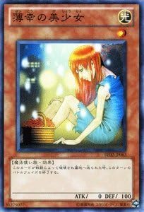 Amazon.co.jp: 遊戯王カード 【薄幸の美少女】 BE02-JP063-N 《遊戯王ゼアル ビギナーズ・エディションVol.2》 : ホビー