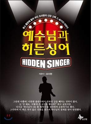 Jesus and Hidden Singer (Korean Edition) | Amazon.com.br