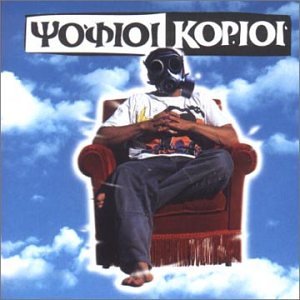 Korioi, Psofioi - Simera Ine I Mera Sou - Amazon.com Music