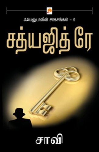 Saavi: Amazon.co.uk: Ray, Mr. Satyajit: 9788183689007: Books