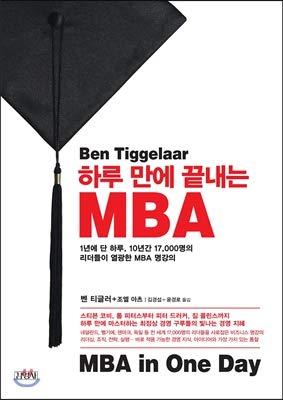 One-day MBA (Korean Edition): Ben Tigler: 9788934971900: Amazon.com: Books