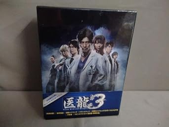 Amazon.co.jp: DVD 医龍3 Team Medical Dragon DVD-BOX ※初回限定特典オリジナルポストカードブック付き : パソコン・周辺機器