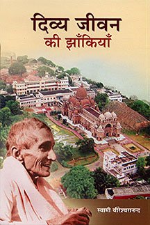 Divya Jivan Ki Jhakiyan : Swami Vireshwarananda: Amazon.in: Books