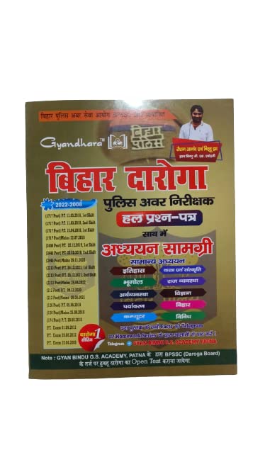 Buy Bihar Daroga Police Awar nirikshak Solved Question Paper with ...