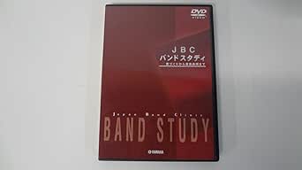 Amazon.co.jp: JBC バンドスタディ DVD ヤマハミュージックメディア YANAHA : おもちゃ