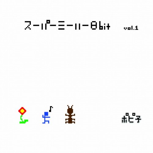 SUPER ME HER 8BIT VOL.1 by POPIKO on Amazon Music - Amazon.co.uk