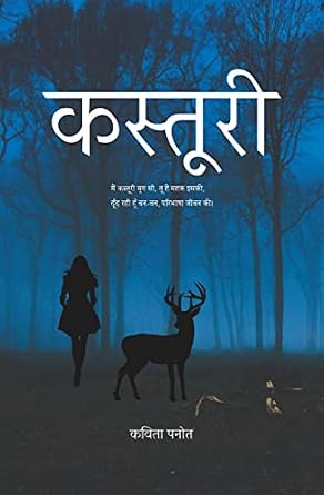 Buy कस्तूरी (Kasturi) Book Online at Low Prices in India | कस्तूरी ...
