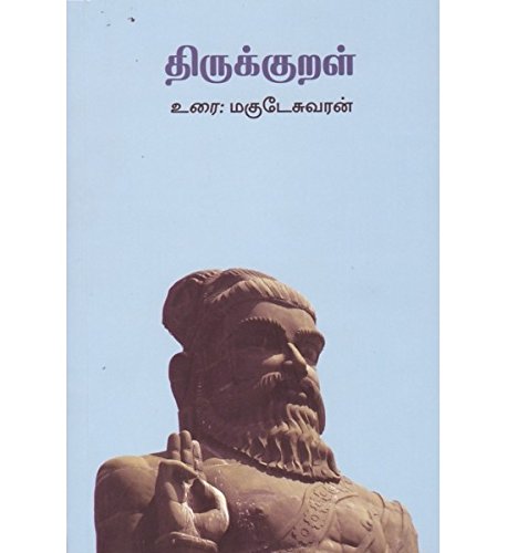Thirukkural (Urai: Magudeswaran) : Amazon.in: Books