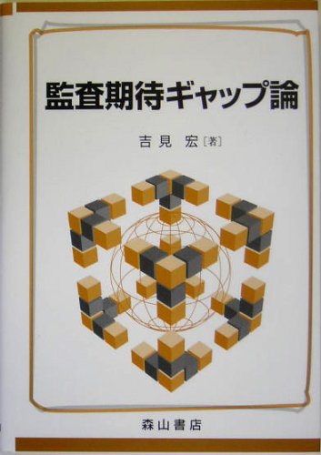 Amazon.com: Kansa kitai gyappu ron: 9784839420048: Hiroshi Yoshimi: Books