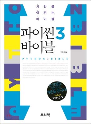 Python 3 Bible (Korean Edition) | Amazon.com.br