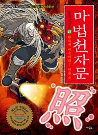 Buy Magic Thousand-Character Classic 27 Book Online at Low Prices in ...