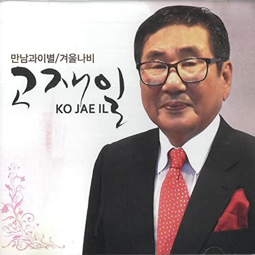 Amazon MusicでMyung Heeの겨울나비を再生する