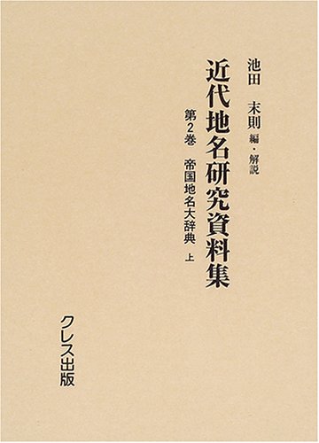 Amazon.com: Modern place names research Sourcebook (Volume 2) (2005 ...