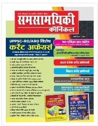 Buy Samsamyiki Chronicle March 2024 Hindi Monthly Magazine Book Online ...