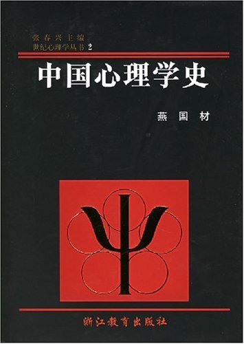 Amazon.com: The History of Chinese Psychology (Chinese Edition ...