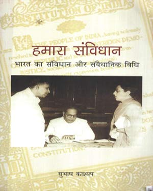Amazon.in: Buy Hamara Savindhan ( Bharat Ka Savindhan aur Savaindhanik ...