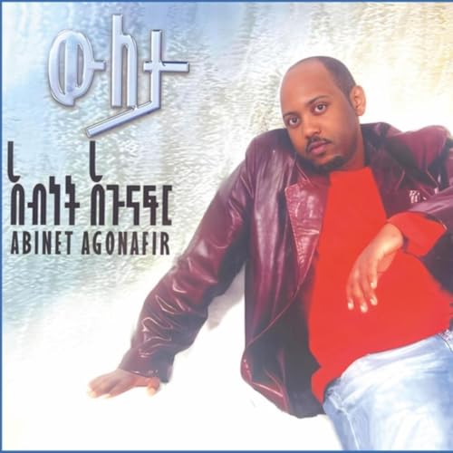Play Wileta (Ethiopian Contemporary Music) by Abinet Agonafir on Amazon ...