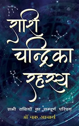 Rashi Chandrika Rahasya : Dr Chakra Acharya: Amazon.in: Books