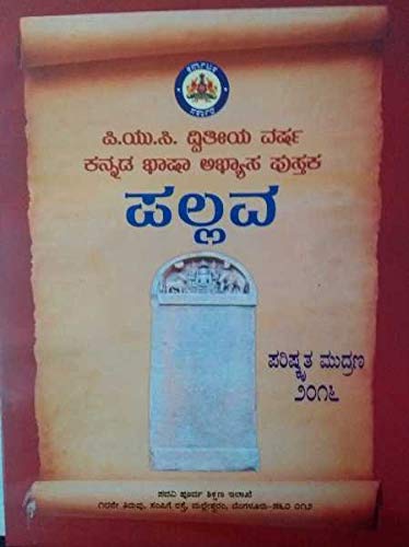 2nd puc Kannada work book Pallava : Puc, Puc: Amazon.in: Books