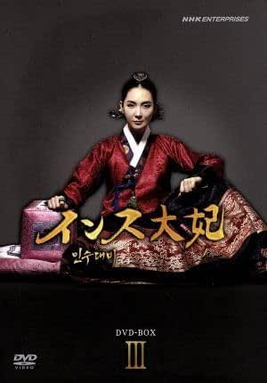 Amazon.co.jp: Queen Insu DVD-BOXIII/Choi Shi-ra, Ham Eun-jeong, Kim Mis ...