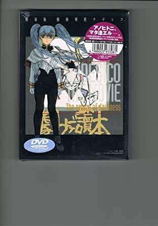 Amazon.co.jp: Mobile Battleship Nadesico - The Prince of Darkness - The Movie (First Press ...