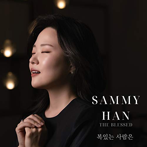 Amazon Music - 한샘이 Han Sammyの복 있는 사람은 The Blessed (시편 1편 Psalms 1 ...