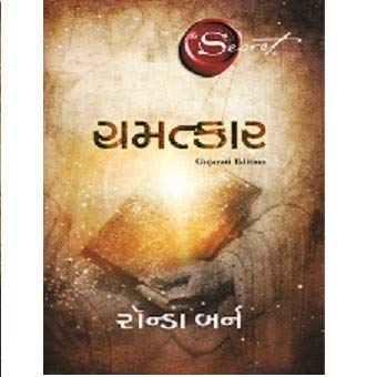 Chamatkar - The Secret Series(Gujarati): Rhonda Byrne: Books - Amazon.ca