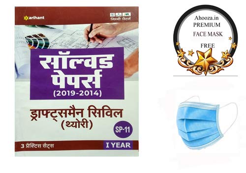 Amazon.in: Buy ITI First Year Draftsman Civil ( Theory ) Solved Papers ...