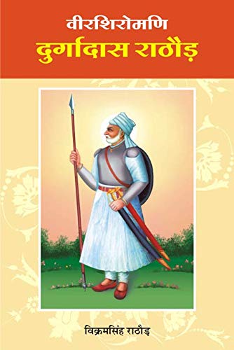 Veer Shiromani Durgadas Rathore : Vikram Singh Rathore: Amazon.in: Books