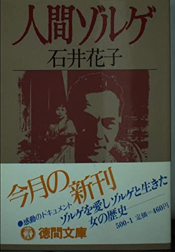 Amazon.com: Ningen Zoruge (Tokuma bunko) (Japanese Edition ...