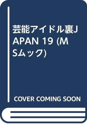 Amazon.com: Entertainment Idol Ura JAPAN 19 (MS Mook) JAPANESE ADULT ...