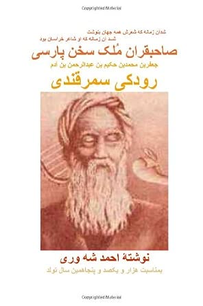 Amazon.com: Hero of the Kingdom of Parsi Locution; Rudaki (Persian ...
