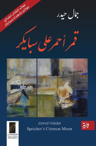 Buy قمر أحمر على سبايكر (Speicher’s Crimson Moon) Book Online at Low ...