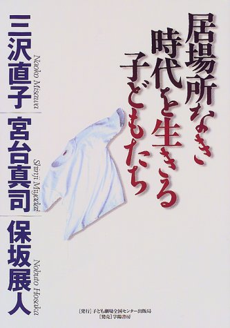 Amazon.com: Ibasho naki jidai o ikiru kodomotachi [Japanese Edition ...