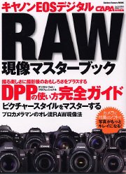 Amazon.com: Using the Canon EOS digital RAW development master book-DPP (Gakken Camera Mook ...
