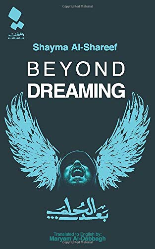 Beyond Dreaming: Al-Shareef, Shayma, Al-Dabbagh, Maryam: 9786030312788 ...